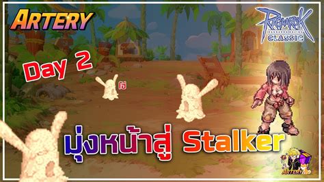 คำคนแหงการปน Stalker ROC YouTube