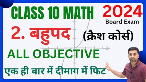 Class 10 Math Chapter 2 Objective Question 2024 Class 10 Bahupad