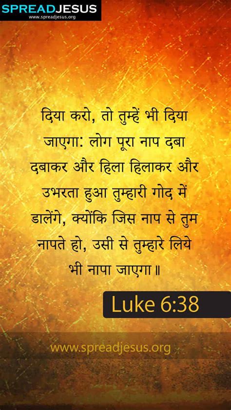 HINDI BIBLE QUOTES LUKE 6 38 WHATSAPP MOBILE WALLPAPER