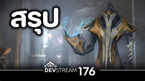 DANTE วอรเฟรมใหม STYANAX สกนนกรบแอซเทค ONOS RUVOX อาวธใหม