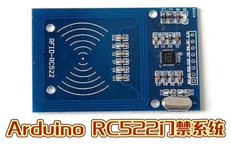 arduino超快速入门3 rc522门禁系统超简单制作！ 哔哩哔哩 bilibili