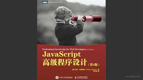 javascript高级程序设计第四版pdf 掘金