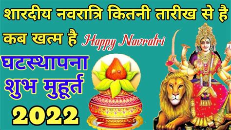 Durga Puja Kitne Tarikh Ko Hai Navratri Kab