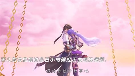 采儿告知龙皓晨自己的身世龙皓晨命悬一线皓月发威神印王座 腾讯视频