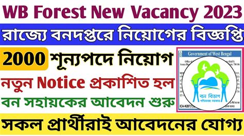 Wb Bana Sahayak Recruitment