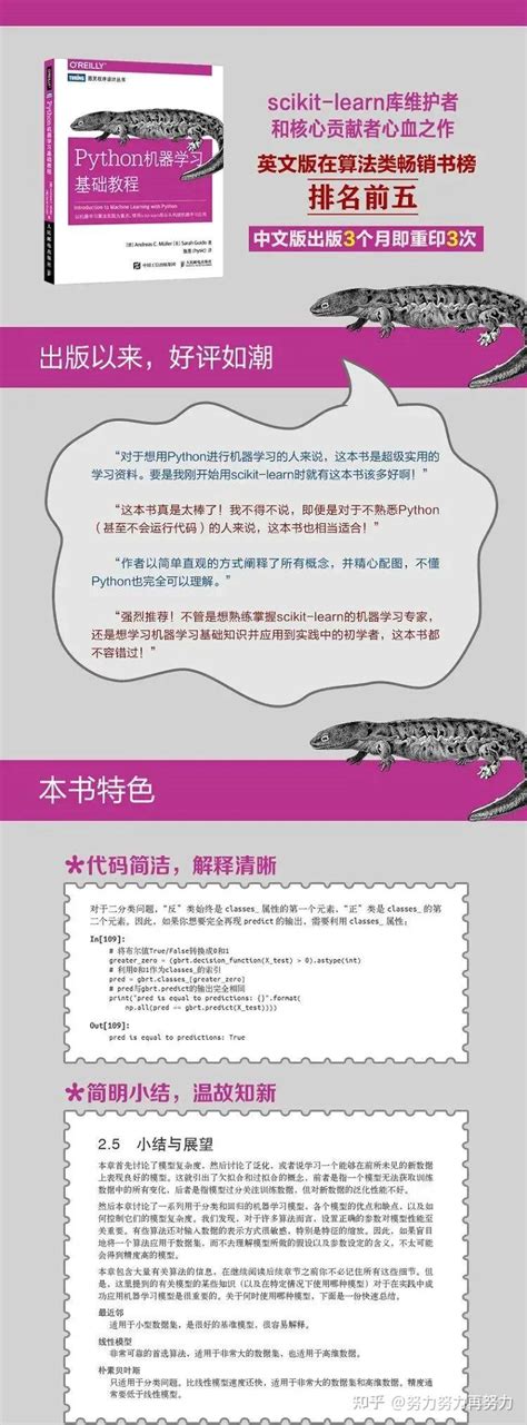 python机器学习基础教程 图灵出品 ，资源免费分享 知乎