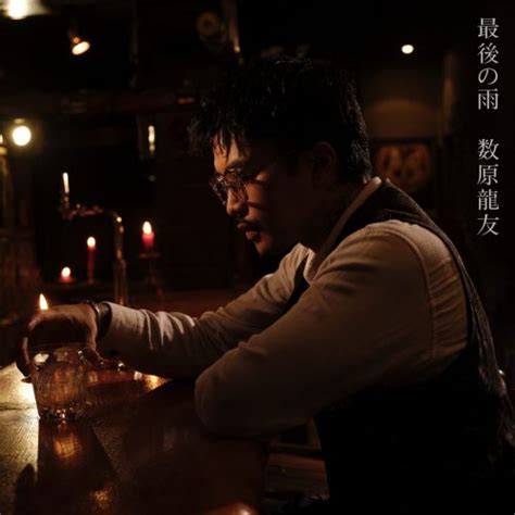数原龍友による中西保志カバー曲最後の雨が離婚しない男サレ夫と悪嫁の騙し愛挿入歌に決定 脚本鈴木おさむが自らオファー TV