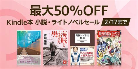 Kindleセール最大50オフのKindle本 小説ライトノベルセール開催 ねとらぼ