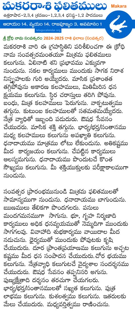 Makara Rasi Yearly In Telugu