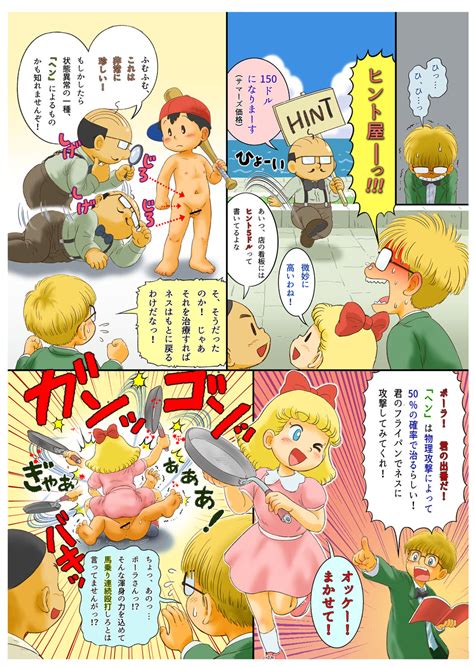 Post 5792268 EarthBound Jeff Andonuts Mitsui Jun Ness Paula Polestar Poo