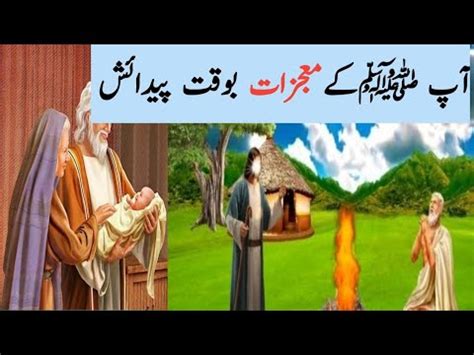 Birth Of Prophet Muhammad ﷺ Hazrat Muhammad SAW Ki Paidaish ولادت