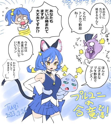 半蔵 on Twitter RT sibaakita96kai1 プルユニは合意ここ重要でプルンス
