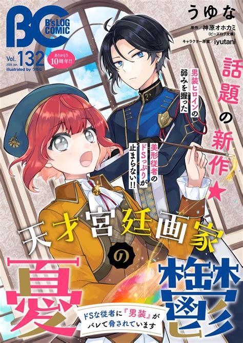 電子版B s LOG COMIC 2024 Jan Vol 132コミックビーズログ編集部 ボーンデジタル KADOKAWA