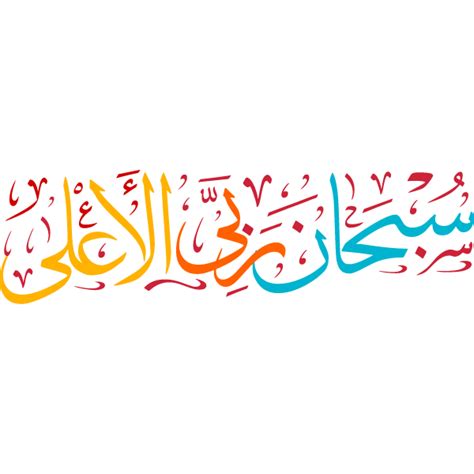 An Arabic Calligraphy That Is Written In Two Different Languages