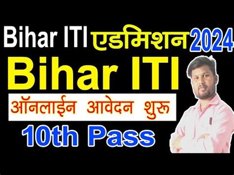 Bihar ITI Online Form 2024 Kaise Bhare Bihar ITI Admission Form 2024