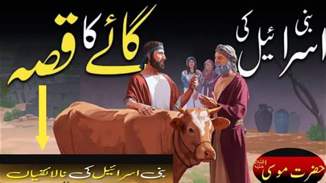 Prophet Musa Story In Urdu Bani Israel Ka Waqia The Story Of Bani