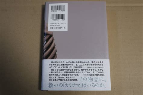 Yahoo オークション 未読新刊サイン本 深緑野分カミサマはそう