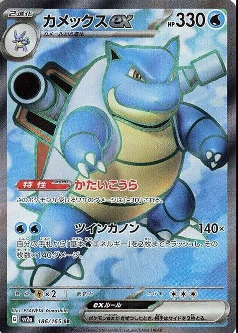 Blastoise Ex Japanese Scarlet Violet Super Rare