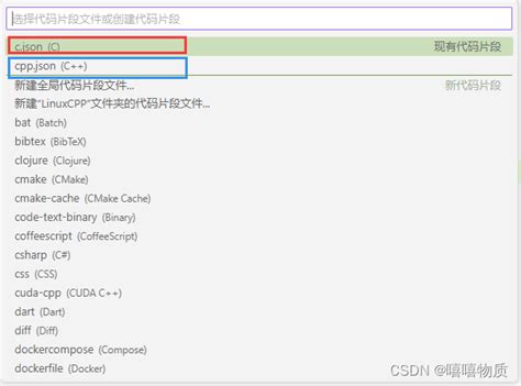 vs code配置自定义c c 代码片段 vscode 用户代码片段怎么设置支持c csdn博客