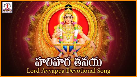 Sabarimala Ayyappa Telugu Songs Hari Hara Tanaya Devotional Song