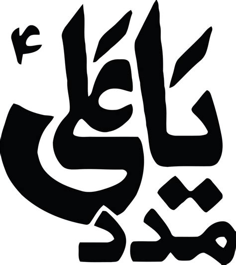 Ya Ali Title Islamic Urdu Arabic Calligraphy Free Vector 13649986
