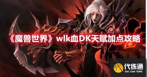 Wlk Dk