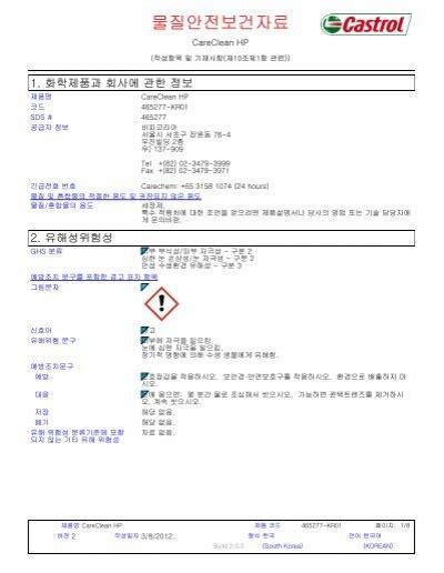 물질안전보건자료 BP PDS MSDS Search