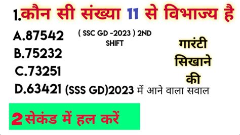 Divisibility Rule Of In Hindi Divisibility