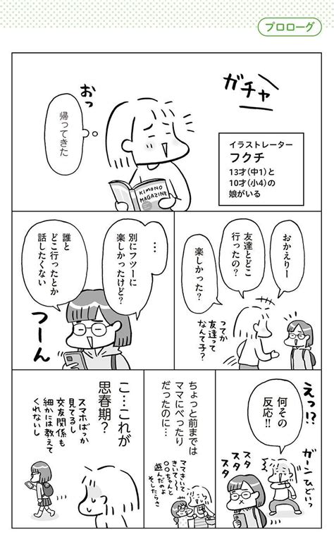 【おうち性教育マンガ】「思春期に入って子どものことがわからなくなった」親には一体 何ができるだろう？ Hugkum（はぐくむ）