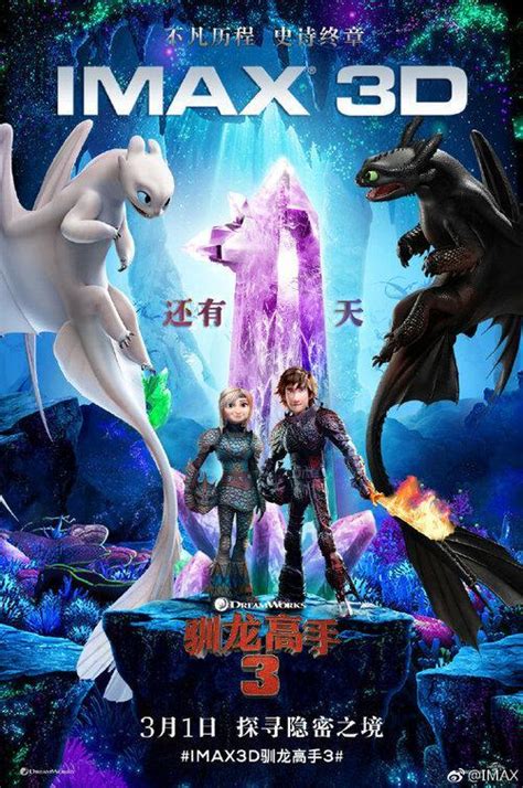 Sección visual de Cómo entrenar a tu dragón 3 FilmAffinity