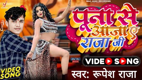 Video Song पन स आज ऐ रज ज 2024 म बजन वल भजपर हट सनग