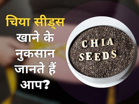 Weight Loss Tips There Are Many Side Effects Of Eating Chia Seeds In
