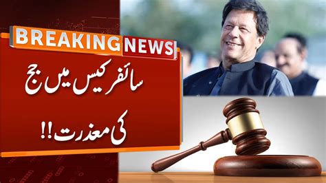 Judge Abul Hasnat Apologizes In Cipher Case Breaking News Gnn Youtube