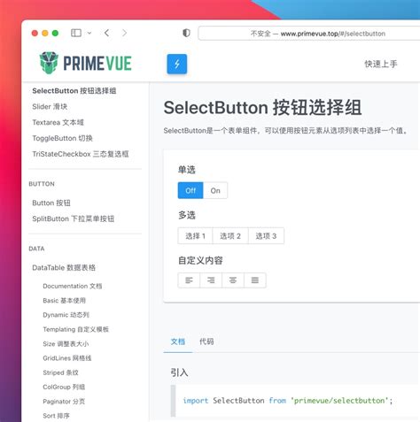primevue 基于 vue 3 的免费开源、定制性强的前端 ui 组件库 csdn博客