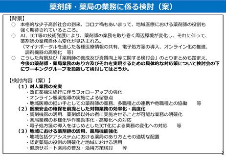 MC Plus Material 参考資料2 ワーキンググループの進め方案第1回ワーキングループ資料 5 ページ