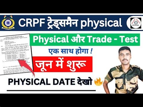 CRPF TRADESMAN PHYSICAL TRADE TEST DATE बड जनकर CRPF tradesman
