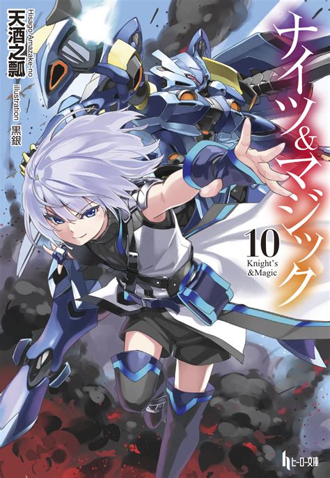 ナイツマジック ヒーロー文庫