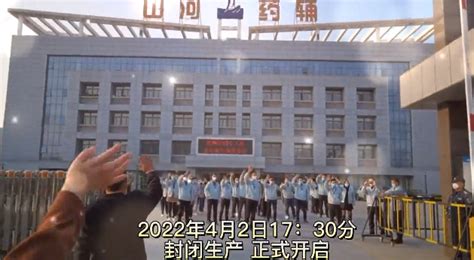 山河药辅防疫保供系列报道之一 吹响集结号 安徽山河药用辅料股份有限公司