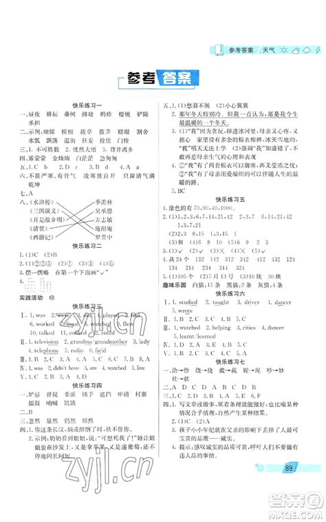 北京师范大学出版社2022暑假新天地暑假生活三年级起点五年级合订本通用版参考答案 暑假生活五年级答案 答案圈