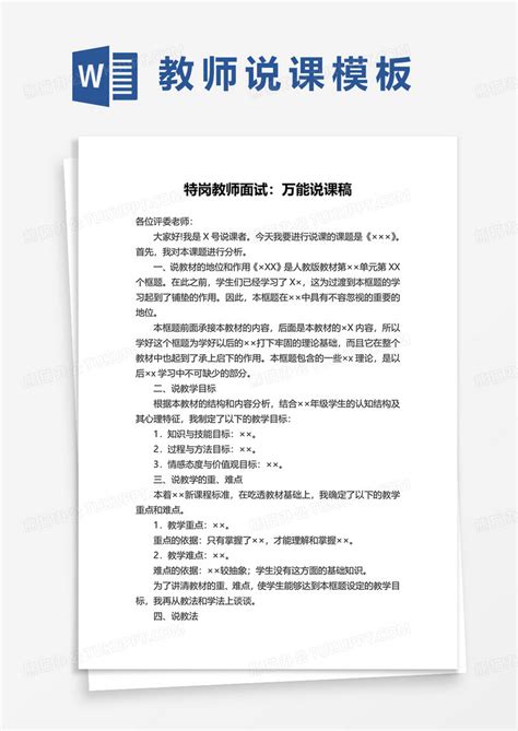 万能说课稿Word模板下载 熊猫办公