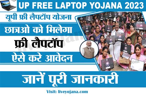 UP Free Laptop Yojana 2023 यप फर लपटप यजन रजसटरशन