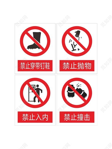 红色简约标识牌禁止抛物禁止撞击警告标志PNG素材免费下载 觅知网