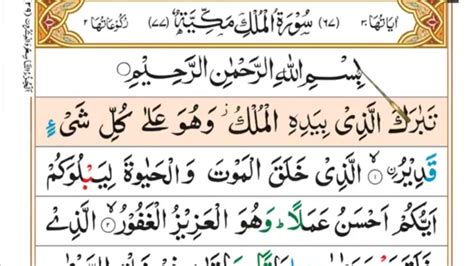 Surah Tabarakallazee Surah Al Mulk Full Color Coded Auto