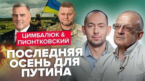ПІОНТКОВСЬКИЙ ЦИМБАЛЮК LIVE Дрони НАД МОСКВОЮ це тільки ПРЕЛЮДІЯ