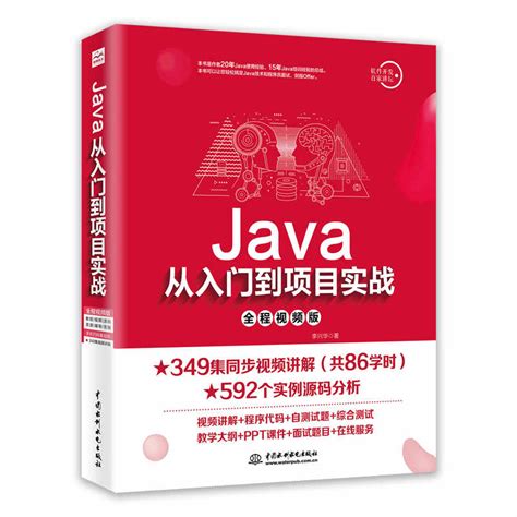 实战讲解 李兴华编程训练营
