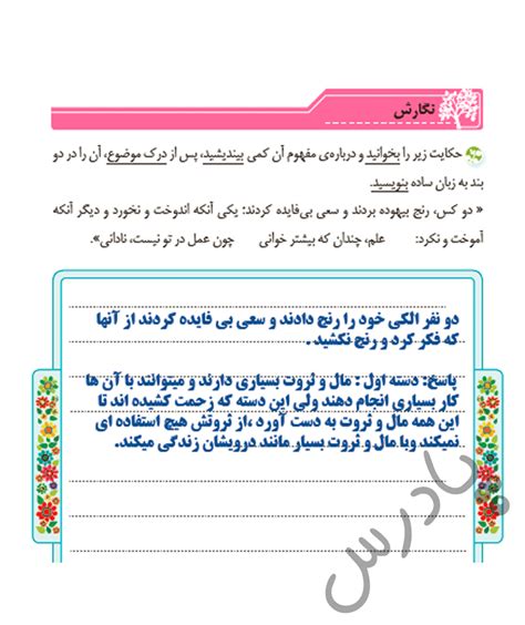 پاسخ صفحه 26 نگارش پنجم به همراه ویدیو جواب پادرس