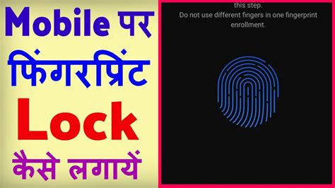 Mobile Me Fingerprint Lock Kaise Lagaye Fingerprint Lock Lagane Ka