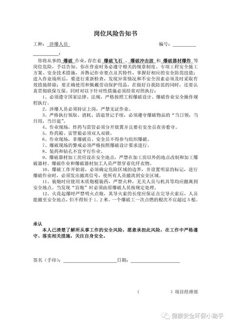 32个岗位安全风险告知书拿来就用 操作