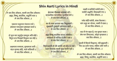 Shiv Aarti Om Jai Shiv Omkara With Lyrics