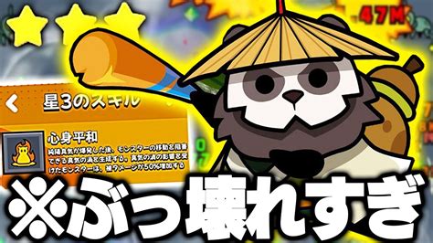 ダダサバイバーのマスターヤン星3スキル心身平和が強すぎてヤバい YouTube